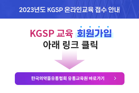 (사)한국의약품유통협회